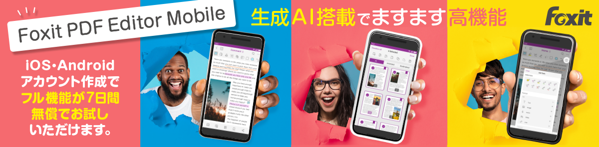 Foxit PDF Editor Mobile版 | FoxitJapan, Inc.