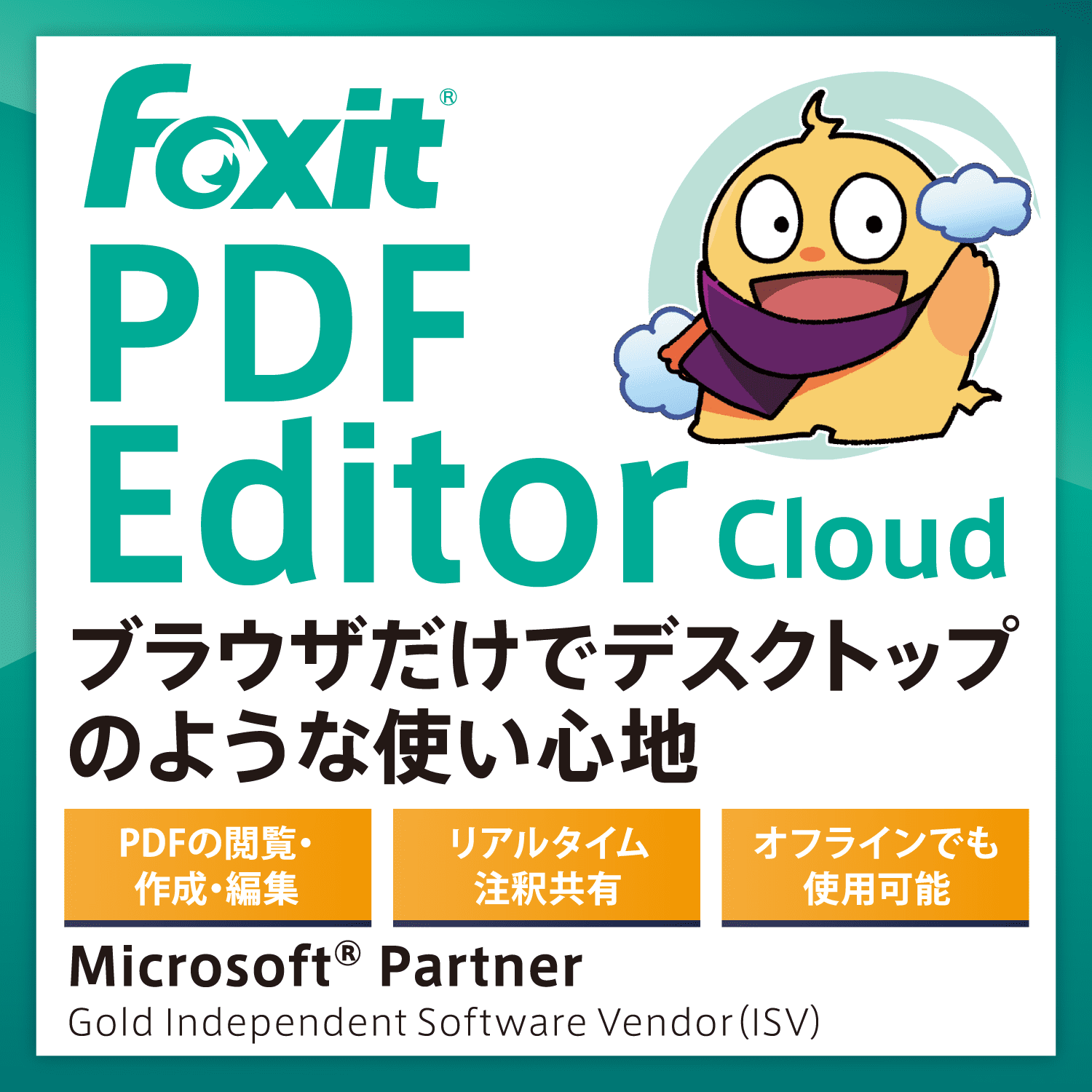 Foxit_icon_05 | FoxitJapan, Inc.